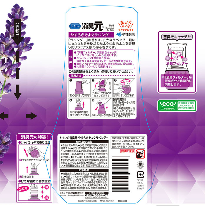 トイレの消臭元 400ml やすらぎそよぐラベンダー ｜ ミスターマックスオンラインストア
