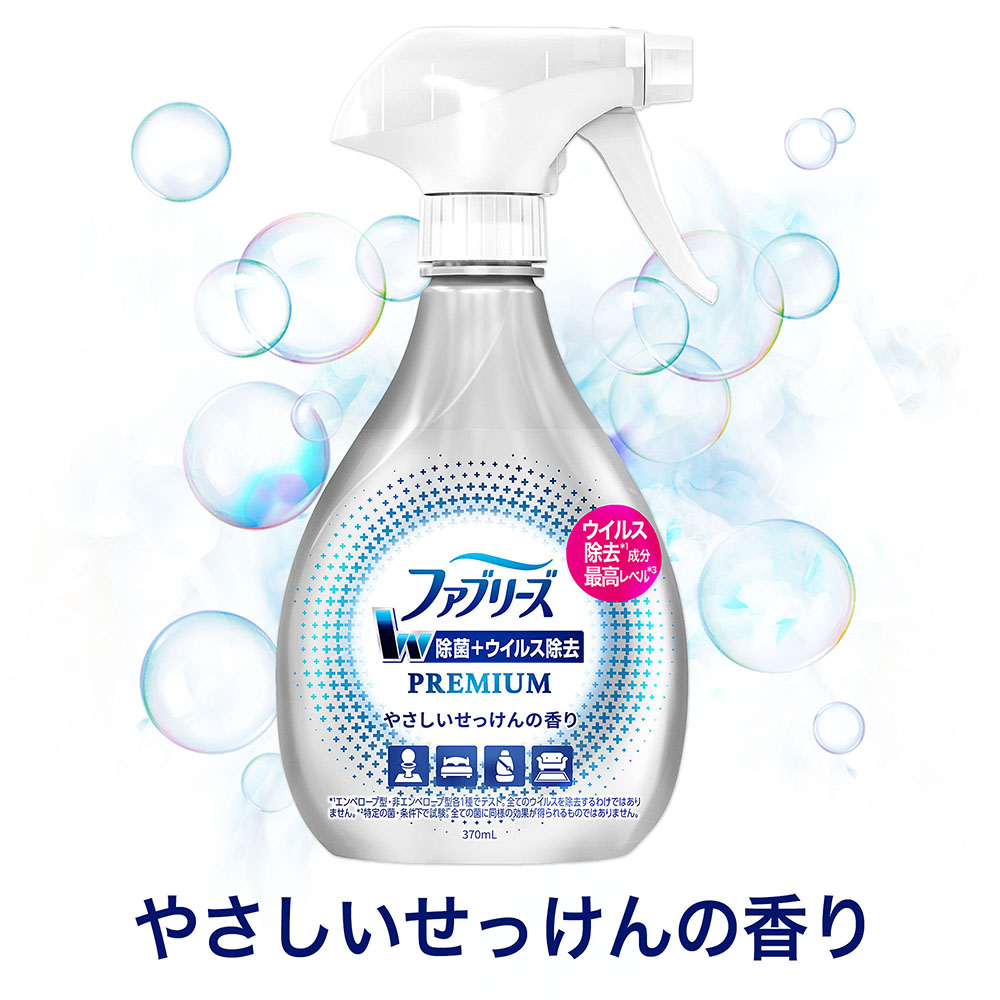 ファブリーズ W除菌+ウイルス除去 Premium やさしいせっけんの香り 370ml | ミスターマックスオンラインストア