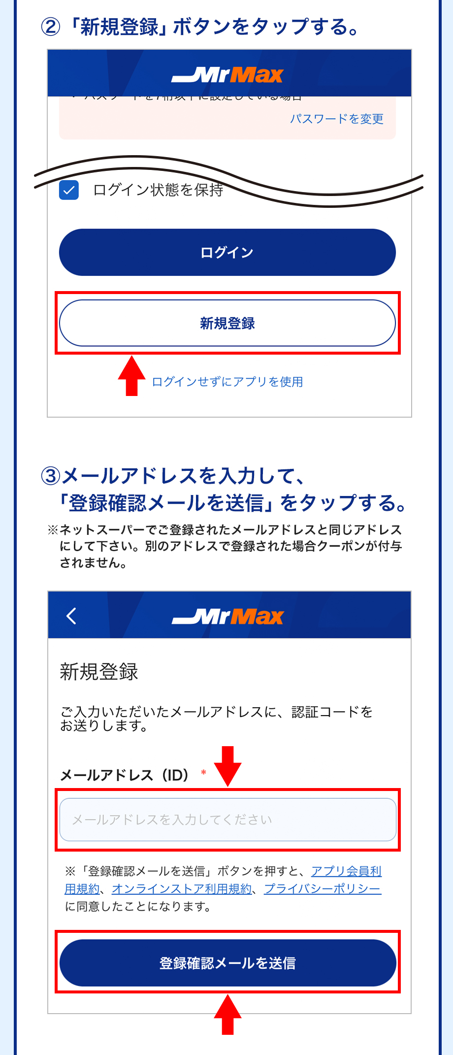 MrMaxネットスーパーは新サービス即配に生まれ変わりました！ ｜ ミスターマックスオンラインストア
