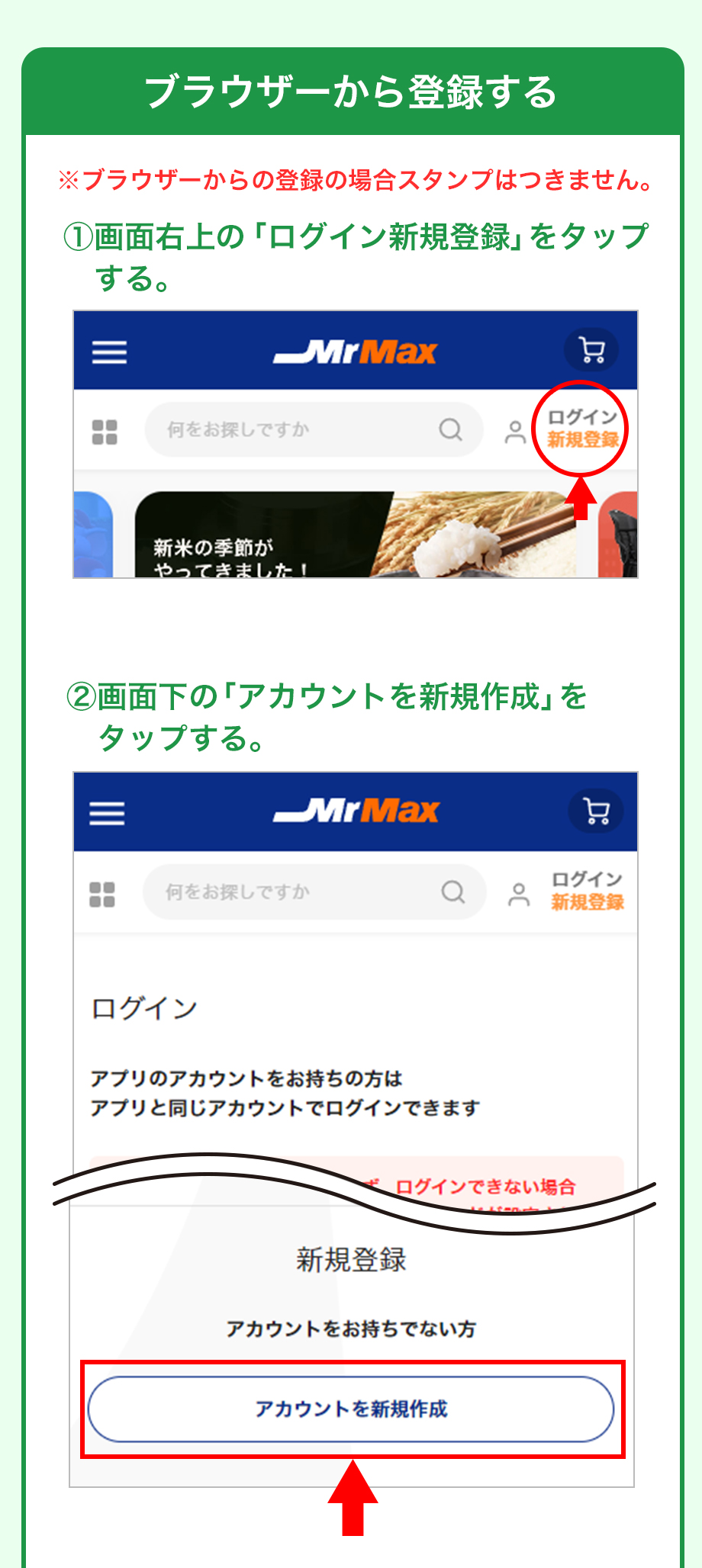 MrMaxネットスーパーは新サービス即配に生まれ変わりました！ ｜ ミスターマックスオンラインストア