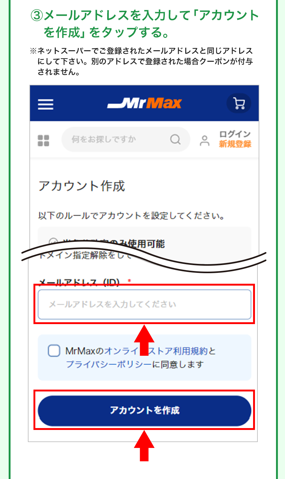 MrMaxネットスーパーは新サービス即配に生まれ変わりました！ ｜ ミスターマックスオンラインストア
