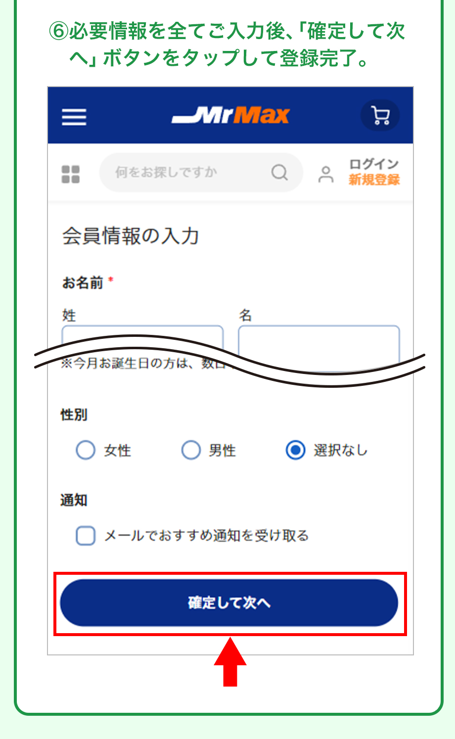 MrMaxネットスーパーは新サービス即配に生まれ変わりました！ ｜ ミスターマックスオンラインストア
